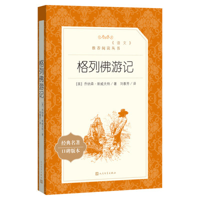 格列佛游记乔纳森·斯威夫特