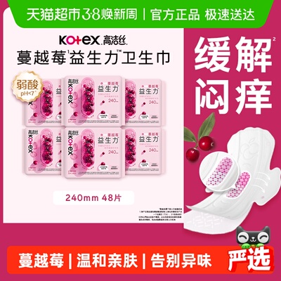 高洁丝蔓越莓益生力240mm卫生巾