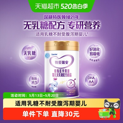 特爱敏佳无乳糖易吸收奶粉300g