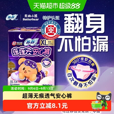 SOFY苏菲超熟睡安睡裤快速干爽