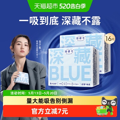 她研社深藏BLUE日用卫生巾干爽防