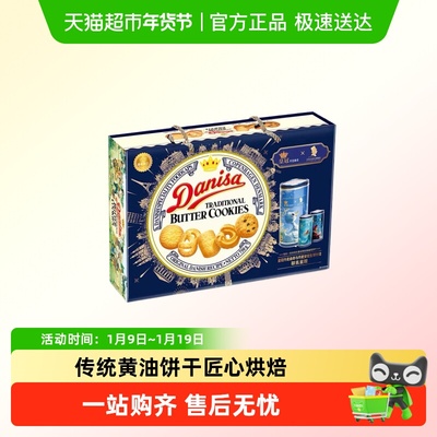 Danisa皇冠曲奇饼干进口零食