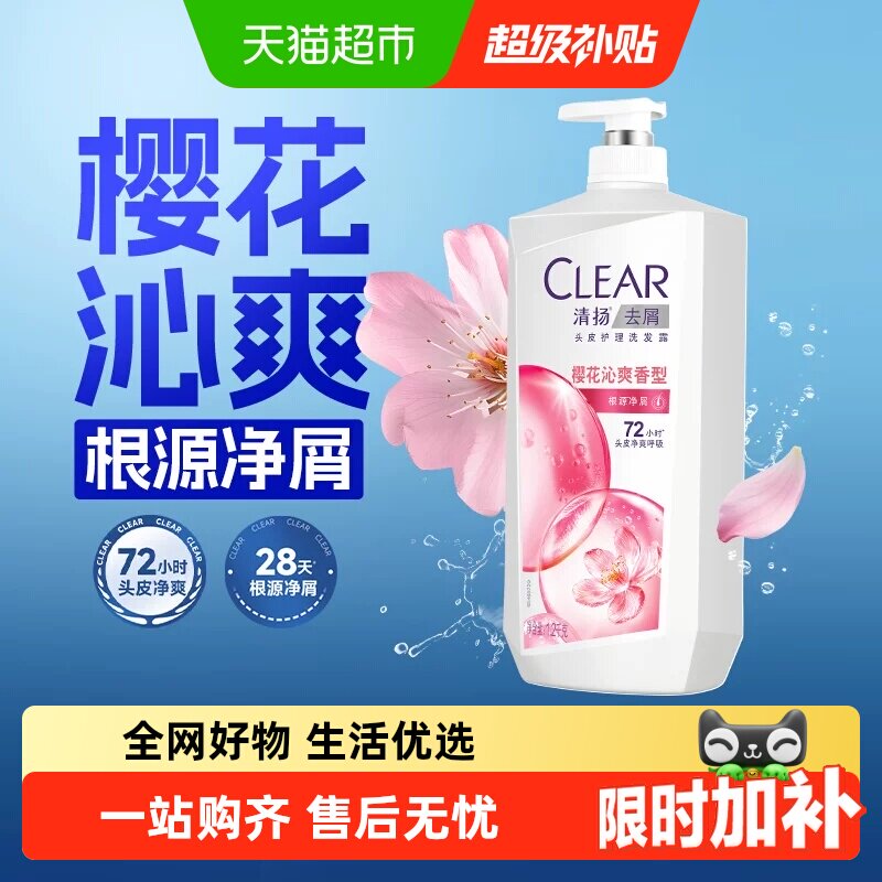 【下拉享更多优惠】清扬洗发水女士樱花控油蓬松柔顺洗头膏