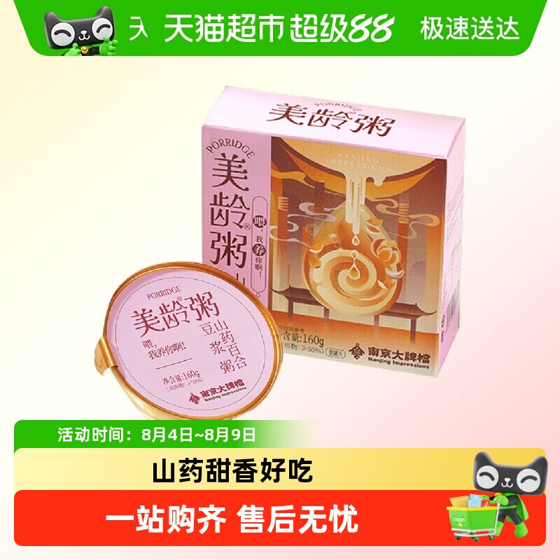 南京大牌档美龄粥山药百合豆浆粥
