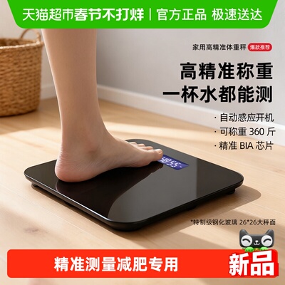 omiya家用高精准小型智能体重秤
