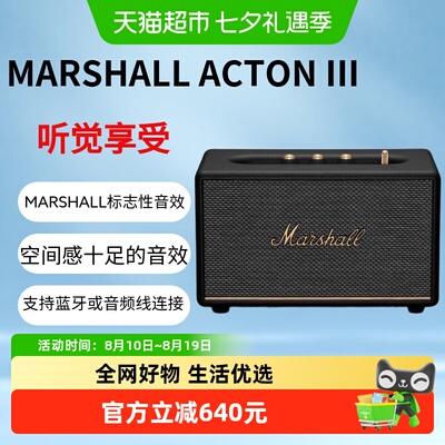 MARSHALLACTONⅢ蓝牙音箱