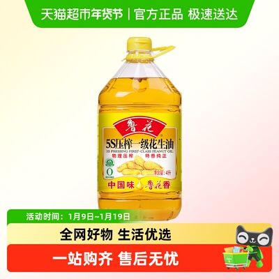 鲁花5S压榨一级花生油