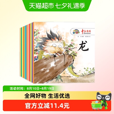 十二生肖民间故事绘本（全12册）平装民间子鼠丑牛寅虎卯兔辰