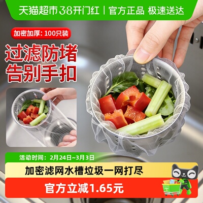 升级加密款水槽过滤网100只×1组