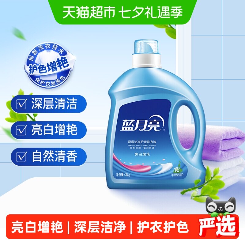蓝月亮洗衣液3kg自然清香天猫正品整箱家用官方常规大瓶持久留香
