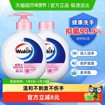 威露士健康抑菌洗手液525ml×2瓶