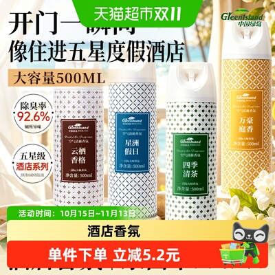 绿岛卧室持久留香空气清新剂