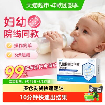 舒可悦乳糖不耐受试剂