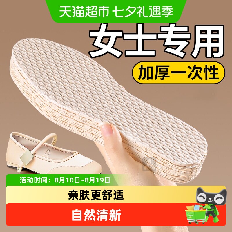 JvBV一次性鞋垫女吸汗防臭透气女款夏天光脚不粘脚单鞋超薄1mm