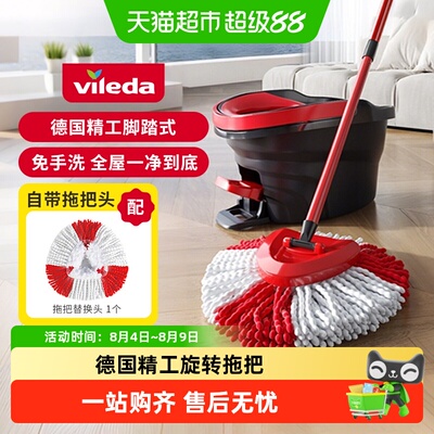 Vileda微力达脚踩旋转拖把