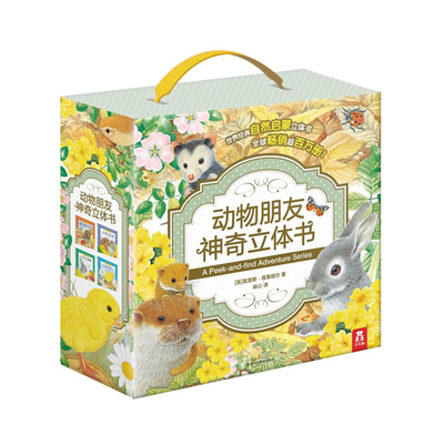 神奇立体书宝宝早教绘本送礼物