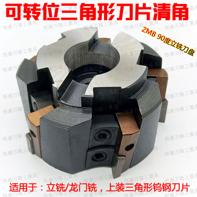 三角刀片90度直角铣刀盘100/119