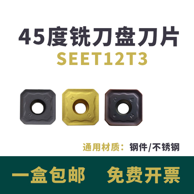 45度铣刀盘铣刀片SEKN1203/1504