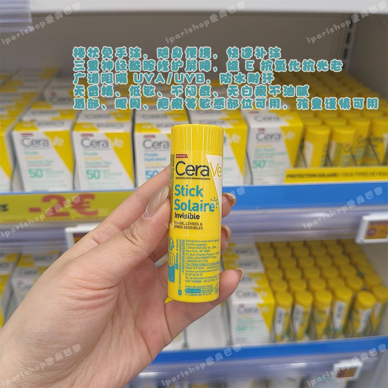 保税|Cerave适乐肤轻盈无痕防晒棒8g清爽抗氧化不留痕
