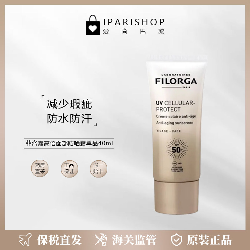 保税|新品!Filorga菲洛嘉高倍面部防晒霜单品40ml 减少瑕疵