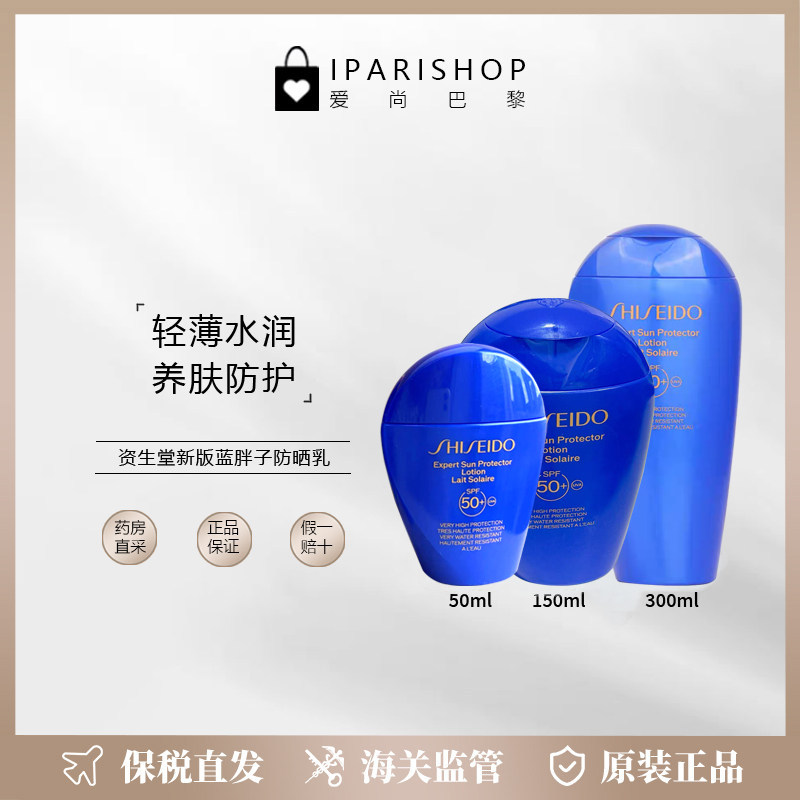 保税|资生堂SHISEIDO新版蓝胖子防晒乳SPF50+ 法产欧版 多规格