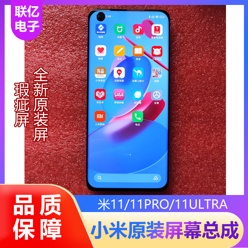 适用原装小米11 11Pro 11Ultra显示屏一体液晶屏幕拆机触摸总成_虎窝淘