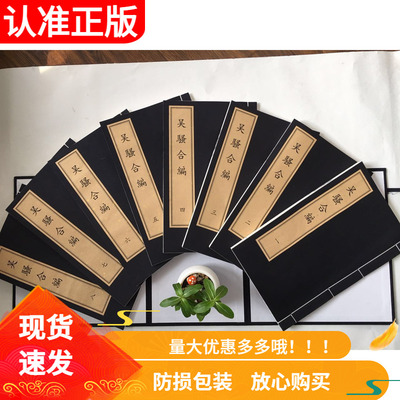 吴骚合编宣纸线装文物出版社