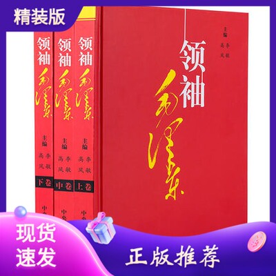 领袖毛泽东全套3册正版精装16开 毛泽东身边工作人员和亲属的难忘回忆 真实毛泽东书籍铜版纸印刷 毛主席书籍