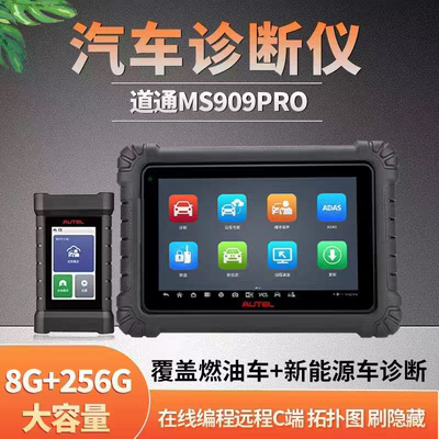 道通MS909Pro汽车检测仪909ProEV诊断电脑906Max在线编程维修工具
