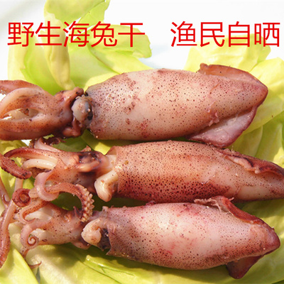 3件包邮新晒野生海兔干 小乌贼干 笔管墨鱼 目鱼仔 新鲜仔乌250g