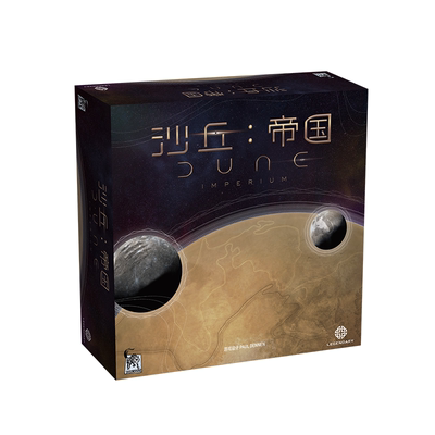 【Bulygames】沙丘：帝国 Dune Imperium DBG工放 中文正版桌游