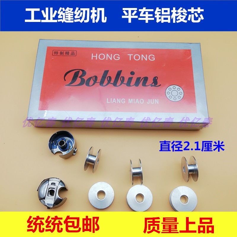 工业缝纫机配件梭子 电脑平车梭壳 锁心绣花梭芯线芯 斜铝底线芯