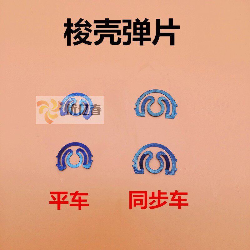 工业缝纫机配件 电脑平车梭壳弹簧片 钢片 同步车梭壳弹簧垫片