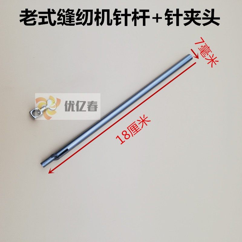 老式缝纫机零配件针杆 针夹头 装针针杆 装针杆 机针安装杆 配件