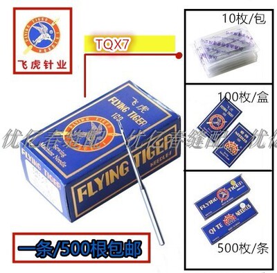 飞虎牌钉扣机针 车针TQX7长针 TQ*7 订扣机针 立扣车针 平面机针