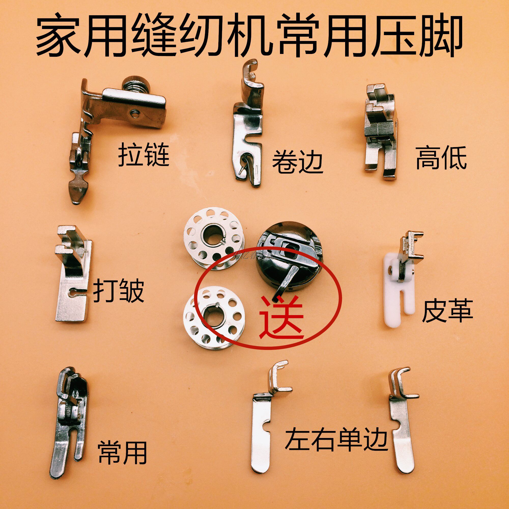 蝴蝶 飞人 家用 老式家用脚踏缝纫机配件 压脚套装 打皱 卷边包邮