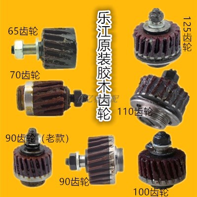 乐江裁剪机涡轮铜齿轮电剪胶木涡轮 65 70A 90B 100A 110 125型