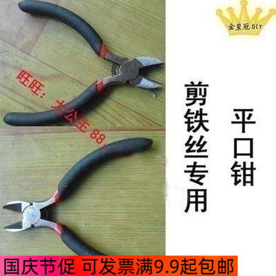 丝网花材料 丝袜花 纸花丝网花工具 钳子 平口钳 剪铁丝用