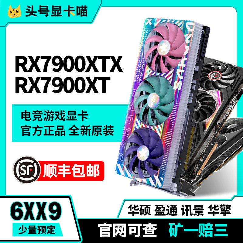 AMD RX7900XTX海外版24/20G台式机游戏独立显卡讯景华擎盈通新品_虎窝淘