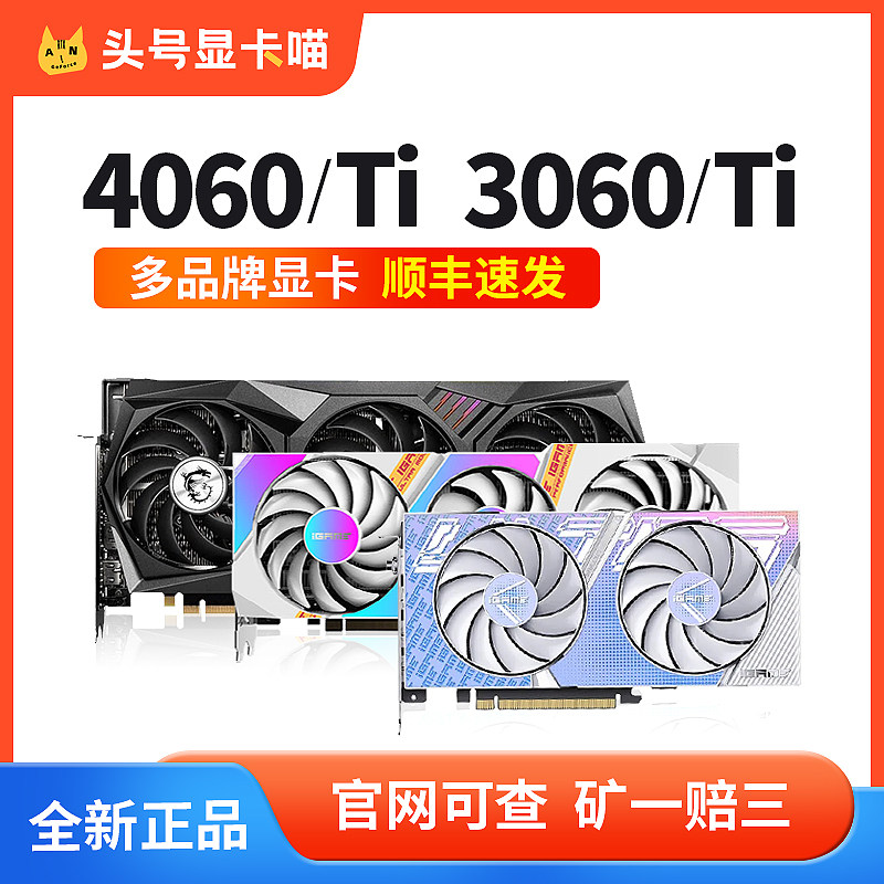 RTX3060/Ti G6X华硕七彩虹微星Ultra战斧TUF巨齿鲨4060Ti全新显卡_虎窝淘