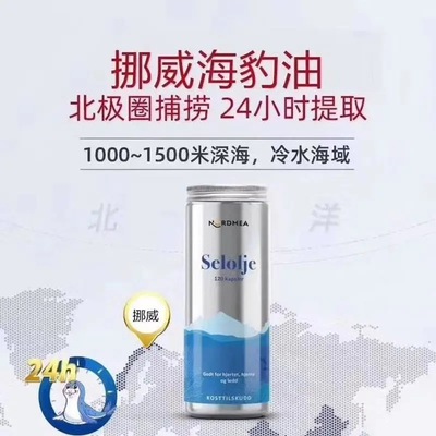 挪威原装进口Nordmea挪美海豹油