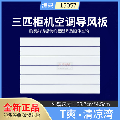 格力3匹柜机导风板T爽内机摆叶