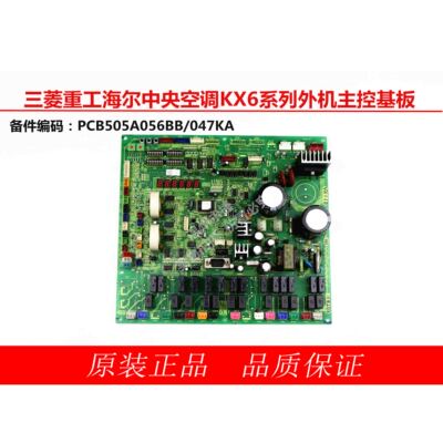 三菱重工海尔空调PCB505A056BB