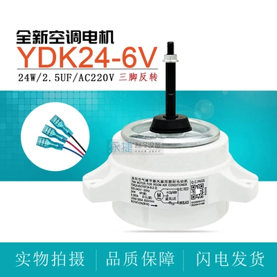 美的空调室外机电机YDK24-6V