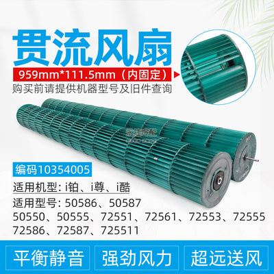 适用于格力柜机空调内机风轮全新