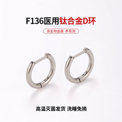 医用钛合金耳环素圈D型耳圈耳扣