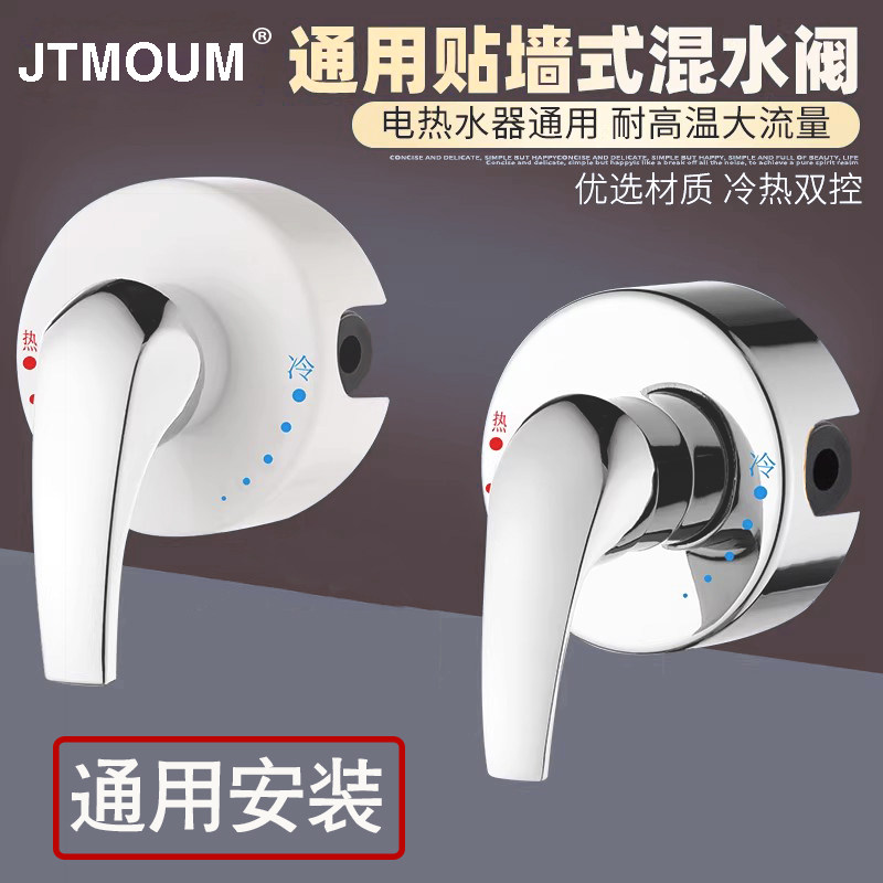 电热水器混水阀配件开关阀门冷热水贴墙式水龙头老式淋浴明装通用