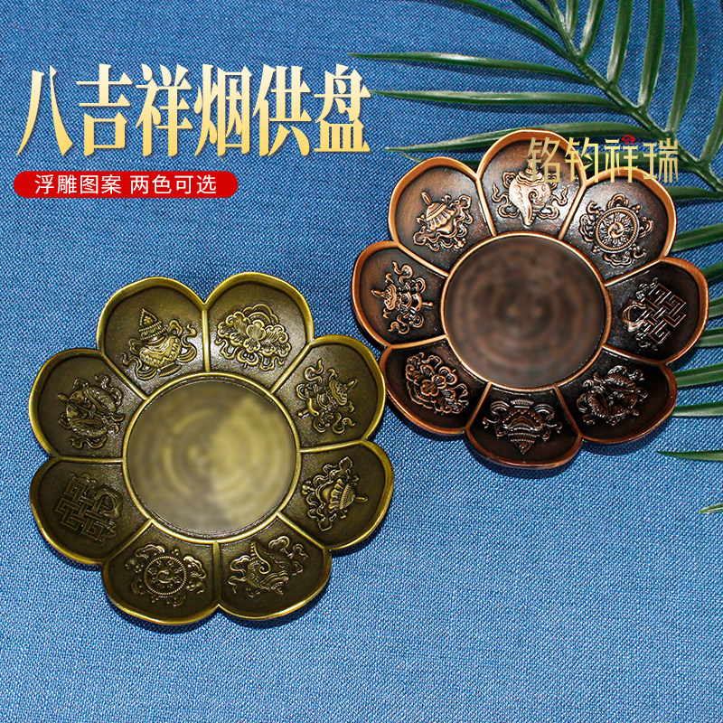 八宝烟供盘香碟香炉合金八吉祥香插香托底线香盘香点香座家用摆件