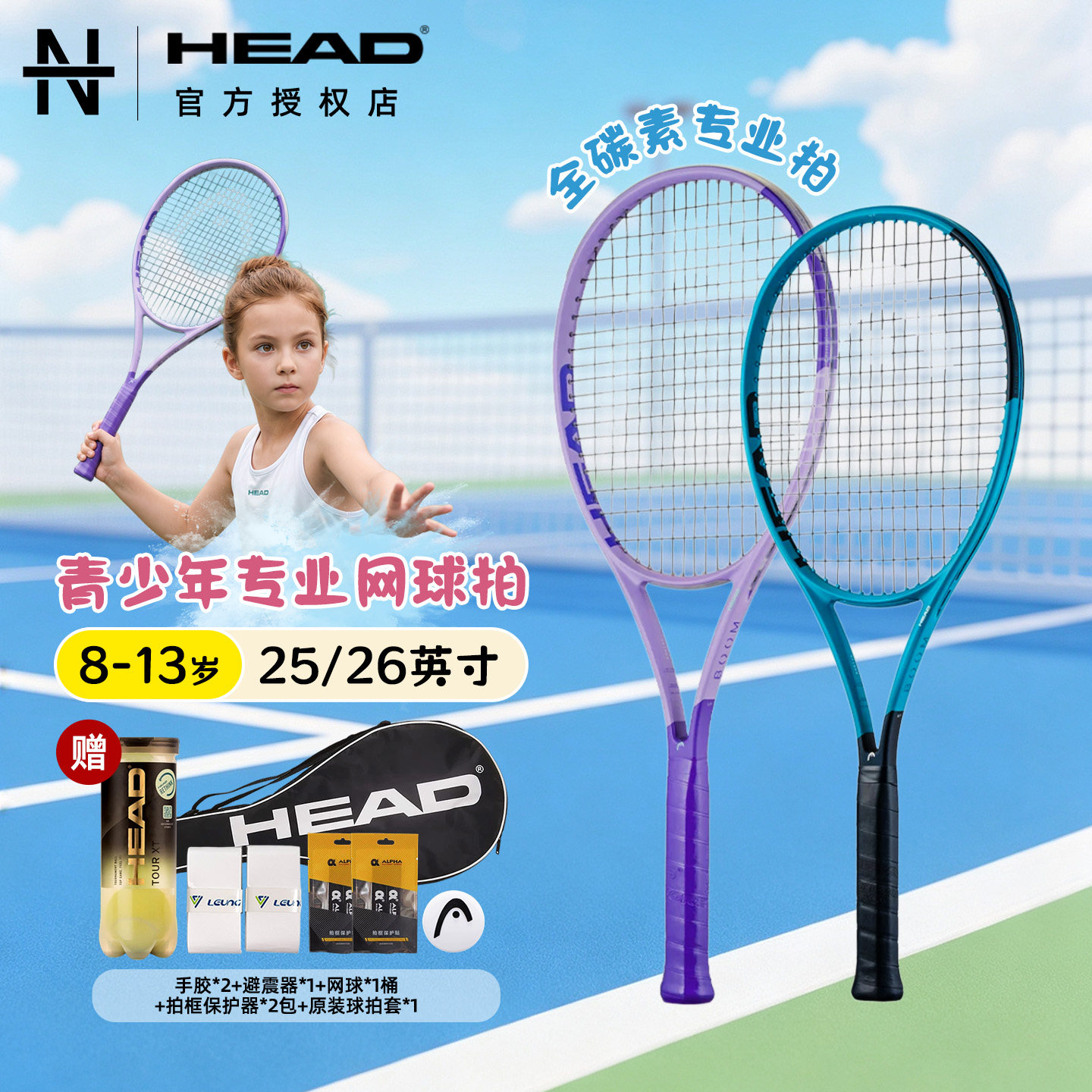 HEAD海德青少年网球拍2026年新款全碳素专业青少年通用25英寸BOOM