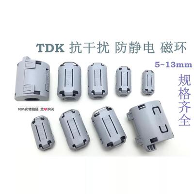 卡扣抗干扰磁环TDK屏蔽滤波磁环